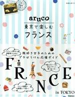 地球の歩き方編集室(編者)販売会社/発売会社：地球の歩き方/学研プラス発売年月日：2021/07/26JAN：9784058016572