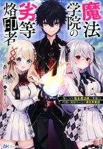 蒼月浩二(著者),鈴穂ほたる(イラスト)販売会社/発売会社：ぶんか社発売年月日：2021/12/03JAN：9784821146215