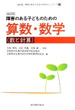全国特別支援学級設置学校長協会(編者),全国特別支援学校知的障害教育校(編者),全国特別支援学級設置学校長協会(編者),全国特別支援学校知的障害教育校長会(編者),大南英明,吉田昌義,石塚謙二販売会社/発売会社：東洋館出版社発売年月日：20...