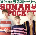 Sonar　Pocket,Sonar　Pocket販売会社/発売会社：徳間ジャパンコミュニケーションズ発売年月日：2013/11/27JAN：4988008137248名古屋出身の3人組ユニット、ソナーポケットの通算15枚目、2013年第3...