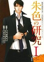 麻々原絵里依(著者),有栖川有栖販売会社/発売会社：KADOKAWA発売年月日：2013/09/24JAN：9784041208946
