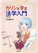林誠司(編者)販売会社/発売会社：法律文化社発売年月日：2021/04/26JAN：9784589041432
