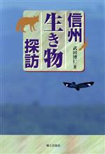 武田博仁(著者)販売会社/発売会社：地方小出版流通センター発売年月日：2007/08/01JAN：9784876639076