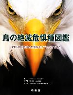マーティンウォルター【著】，林良博，山崎剛史【日本語版監修】，山階鳥類研究所【訳】販売会社/発売会社：緑書房発売年月日：2013/09/20JAN：9784895311489