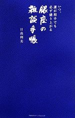 日高利美【著】販売会社/発売会社：クロスメディアパブリッシング/インプレスコミュニケーションズ発売年月日：2013/09/13JAN：9784844373261