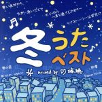 DJ瑞穂（MIX）販売会社/発売会社：GROOVY(（株）MPD　ビーエムドットスリー事業グループ)発売年月日：2013/11/20JAN：4515778508949冬をテーマにJ−POPの名曲を完全網羅した究極の“冬うた”ミックス！『ベス...