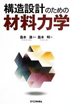 島本進【監修】，島本明【著】販売会社/発売会社：日刊工業新聞社発売年月日：2013/09/21JAN：9784526071263
