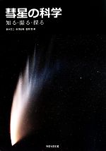 鈴木文二，秋澤宏樹，菅原賢【著】販売会社/発売会社：恒星社厚生閣発売年月日：2013/09/20JAN：9784769914631