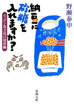 野瀬泰申(著者)販売会社/発売会社：新潮社発売年月日：2013/09/30JAN：9784101366524
