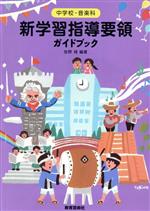 佐野靖(著者)販売会社/発売会社：教育芸術社発売年月日：2018/02/10JAN：9784877888022