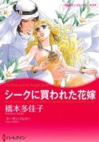 橋本多佳子(著者),スーザン・マレリー販売会社/発売会社：ハーレクイン発売年月日：2013/10/11JAN：9784596973337