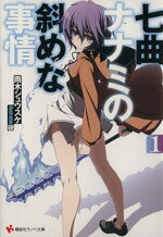 雨木シュウスケ(著者)販売会社/発売会社：講談社発売年月日：2013/10/02JAN：9784063753257