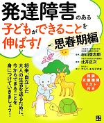 杉山登志郎，辻井正次【監修】，アスペ・エルデの会【協力】販売会社/発売会社：日東書院本社発売年月日：2013/09/23JAN：9784528018976