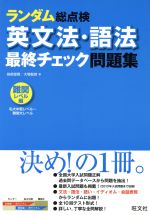 笹部宣雅(著者),大場智彦(著者)販売会社/発売会社：旺文社発売年月日：2013/09/17JAN：9784010340271