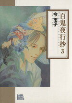 今市子(著者)販売会社/発売会社：朝日新聞出版発売年月日：2013/09/01JAN：9784022690425