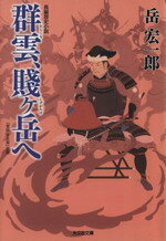 岳宏一郎(著者)販売会社/発売会社：光文社発売年月日：2013/10/08JAN：97843347664362008年刊の再刊