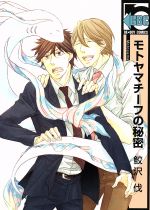 鮫沢伐(著者)販売会社/発売会社：リブレ出版発売年月日：2013/10/10JAN：9784799713815