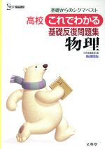 文英堂編集部(編者)販売会社/発売会社：文英堂発売年月日：2013/08/28JAN：9784578242604／／付属品〜別冊付