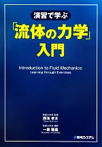 西海孝夫，一柳隆義【著】販売会社/発売会社：秀和システム発売年月日：2013/09/30JAN：9784798039503