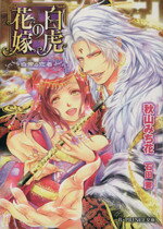 秋山みち花(著者),石田要販売会社/発売会社：アスキー・メディアワークス/KADOKAWA発売年月日：2013/10/08JAN：9784048919647