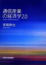 実積寿也【著】販売会社/発売会社：九州大学出版会発売年月日：2013/10/03JAN：9784798501093