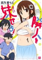 森乃葉りふ(著者)販売会社/発売会社：一迅社発売年月日：2013/10/22JAN：9784758081900