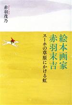 赤羽茂乃(著者)販売会社/発売会社：福音館書店発売年月日：2020/05/15JAN：9784834085501