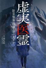 千国礼拓(著者)販売会社/発売会社：彩図社発売年月日：2021/07/27JAN：9784801305458