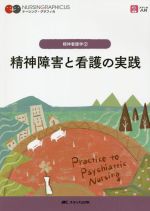 出口禎子(著者),鷹野朋実(著者),松島英介(著者)販売会社/発売会社：メディカ出版発売年月日：2021/12/01JAN：9784840475426