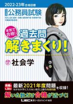 東京リーガルマインドLEC総合研究所公務員試験部(編著)販売会社/発売会社：東京リーガルマインド発売年月日：2021/12/04JAN：9784844907398
