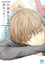 むろ文子(著者)販売会社/発売会社：集英社発売年月日：2016/10/25JAN：9784834262766