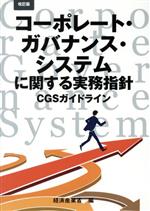 経済産業省(編者)販売会社/発売会社：経済産業調査会発売年月日：2018/12/28JAN：9784806530299