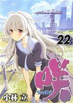 小林立(著者)販売会社/発売会社：スクウェア・エニックス発売年月日：2021/11/25JAN：9784757575929