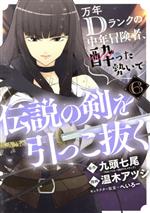 温木アツシ(著者),九頭七尾(原作),へいろー(キャラクター原案)販売会社/発売会社：スクウェア・エニックス発売年月日：2021/12/07JAN：9784757576100