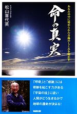 松山喜代英【著】販売会社/発売会社：知道出版発売年月日：2013/09/01JAN：9784886642523