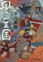 平谷美樹(著者)販売会社/発売会社：角川春樹事務所発売年月日：2013/10/12JAN：9784758437820