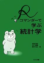 長畑秀和，中川豊隆，國米充之【著】販売会社/発売会社：共立出版発売年月日：2013/10/11JAN：9784320110465
