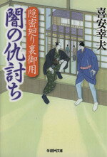 喜安幸夫(著者)販売会社/発売会社：学研パブリッシング/学研マーケティング発売年月日：2013/10/10JAN：9784059008583