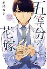 春場ねぎ(著者)販売会社/発売会社：講談社発売年月日：2019/11/15JAN：9784065173121