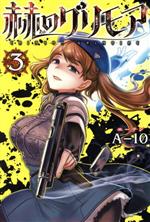 A−10(著者)販売会社/発売会社：講談社発売年月日：2019/12/09JAN：9784065175378