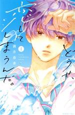 満井春香(著者)販売会社/発売会社：講談社発売年月日：2021/03/12JAN：9784065226643