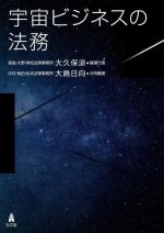 大久保涼(編者),大島日向(編著)販売会社/発売会社：弘文堂発売年月日：2021/12/15JAN：9784335358753