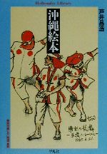 戸井昌造(著者)販売会社/発売会社：平凡社/ 発売年月日：2000/06/15JAN：9784582763485／／付属品〜CD1枚付