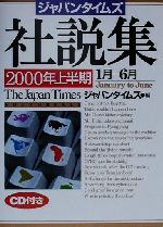 ジャパンタイムズ(編者)販売会社/発売会社：ジャパンタイムズ/ 発売年月日：2000/08/05JAN：9784789010191／／付属品〜CD1枚付