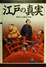 別冊宝島編集部(編者)販売会社/発売会社：宝島社発売年月日：2000/03/10JAN：9784796617406
