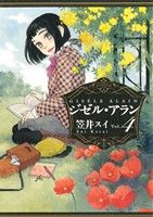 笠井スイ(著者)販売会社/発売会社：エンターブレイン/KADOKAWA発売年月日：2013/10/15JAN：9784047292215