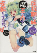 日日日(著者)販売会社/発売会社：ソフトバンククリエイティブ発売年月日：2013/10/15JAN：9784797374209