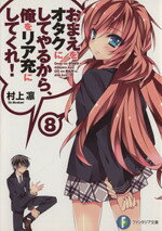 村上凛(著者)販売会社/発売会社：富士見書房/KADOKAWA発売年月日：2013/10/19JAN：9784047129221