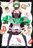 佐藤まさき(著者)販売会社/発売会社：双葉社発売年月日：2013/10/28JAN：9784575843033