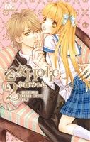 小森みっこ(著者)販売会社/発売会社：集英社発売年月日：2013/10/25JAN：9784088451121